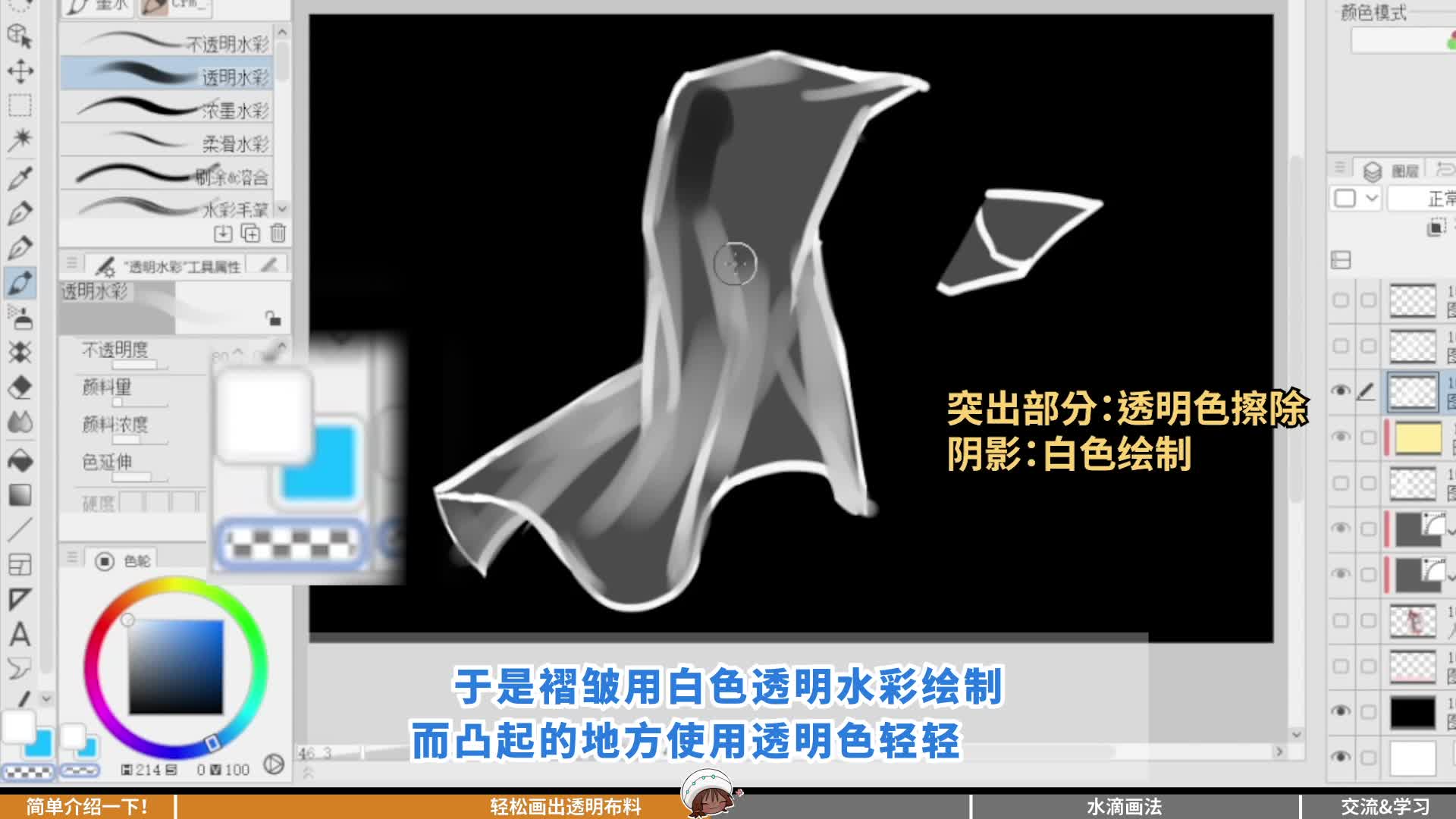 一分钟轻松画出透明布料【附图文详解】 - 优动漫绘画教学-软件教学_从⼊⻔到进阶